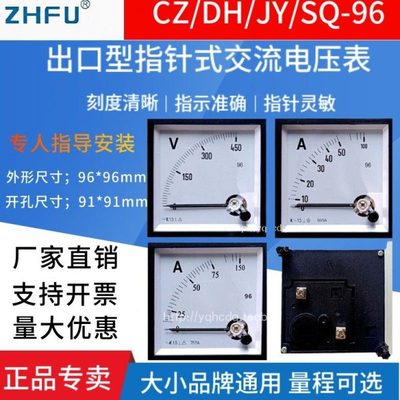 指针式交流电流电压表SQ/CZ/JY96-50A100A200A450V500V12KV51T666