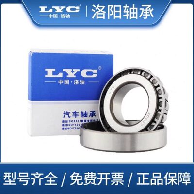 洛阳LYC轴承33116 33117 33118 333119 33120 33122 33124 优质品
