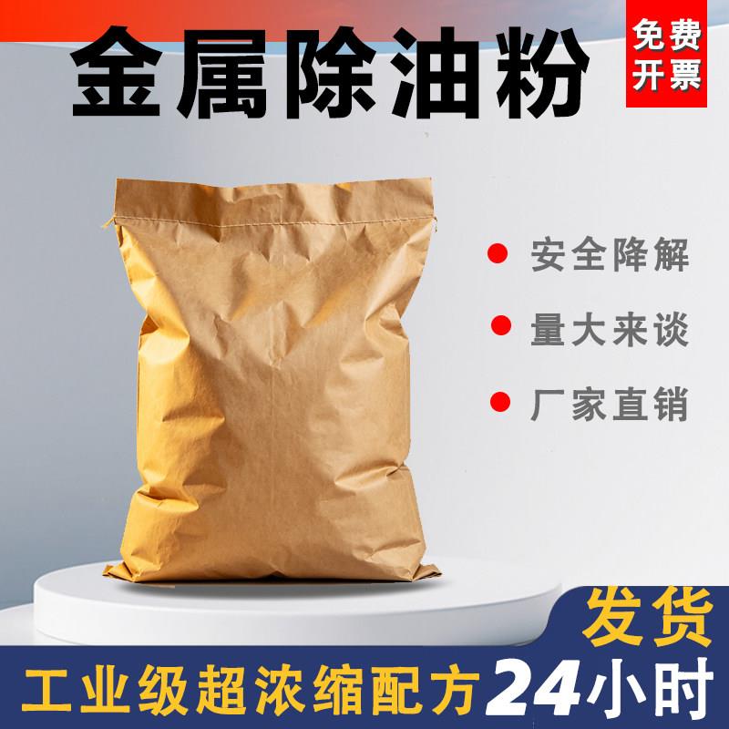 工业重油污强力除油粉高效超声波清洁剂不锈钢五金电镀除油脱脂