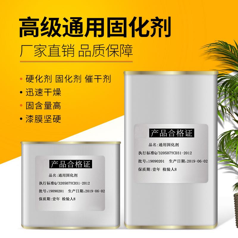 油漆固化剂通用型氟碳漆环氧漆丙烯酸聚氨酯漆涂料高固含快干固化