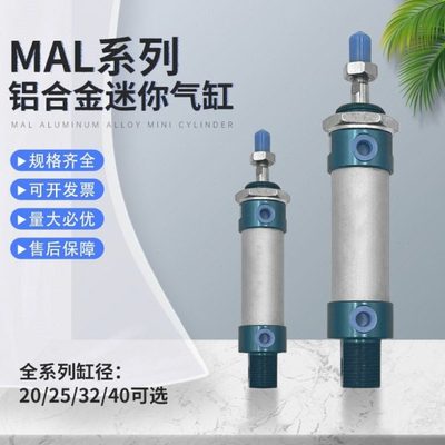 带磁迷你气缸MAL16/20*20X25/30/40/50/75SCA/100S/150/200/300SU
