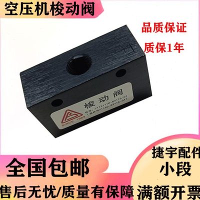 现货SA60复盛空压机梭动阀 71121110-64115-01 单向阀2605340080