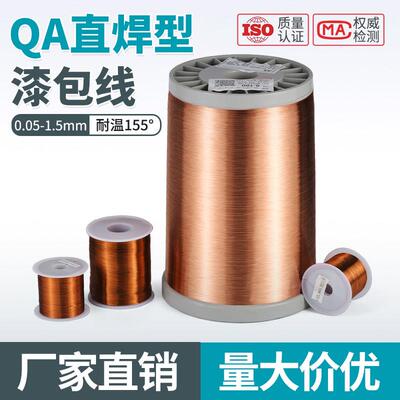 铜漆包线直焊型免刮漆聚