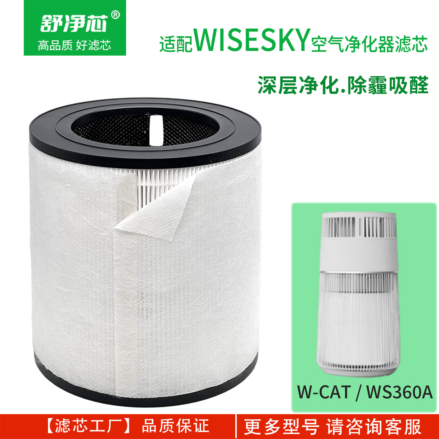 适配WISESKY宠物猫用空气净化器滤芯W-Cat滤网初效棉猫用WS360A网