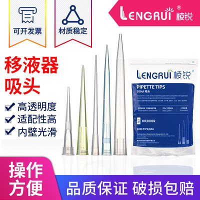 棱锐吸头移液器枪头10ul