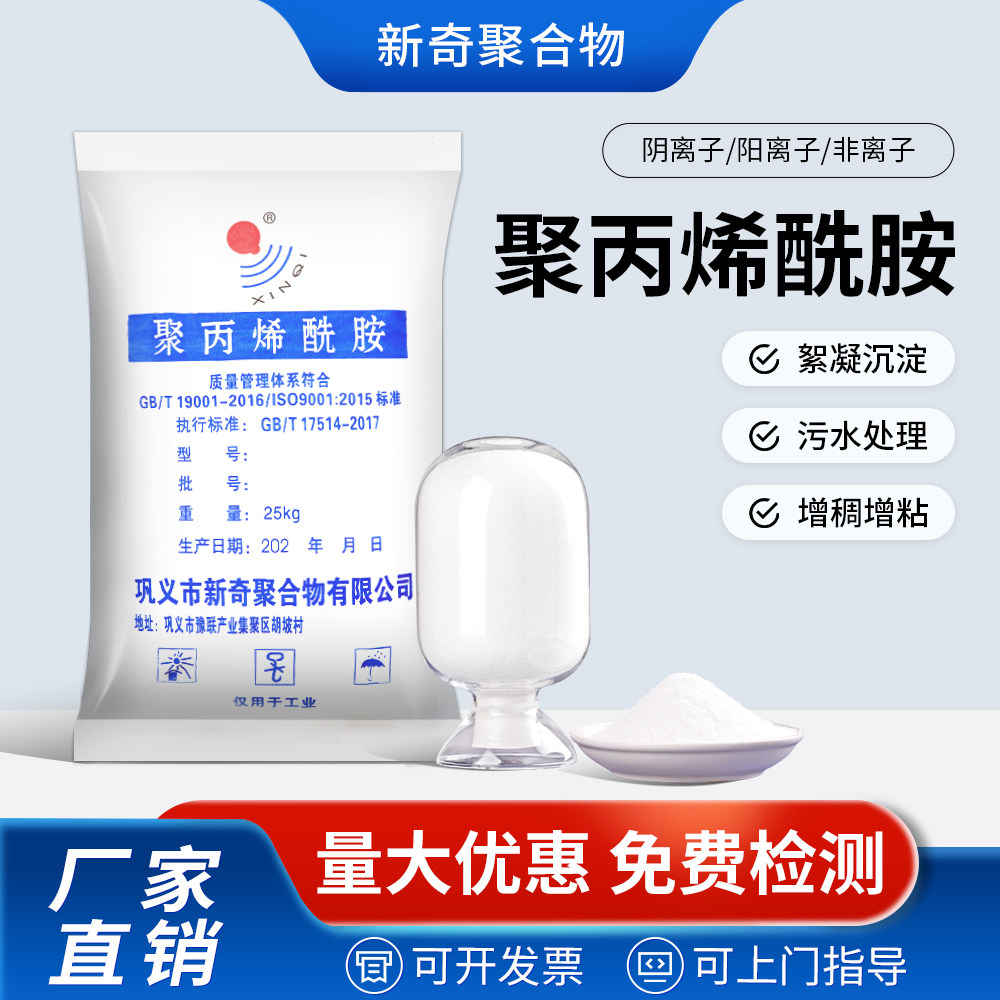 聚丙烯酰胺pam絮凝剂沉淀剂阴离子阳离子洗砂洗矿养殖废水处理