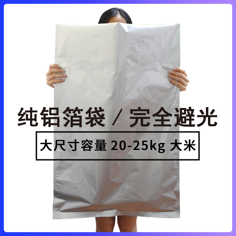 超大号纯铝箔袋加厚茶叶大米猫狗粮密封防潮避光真空包装平口袋
