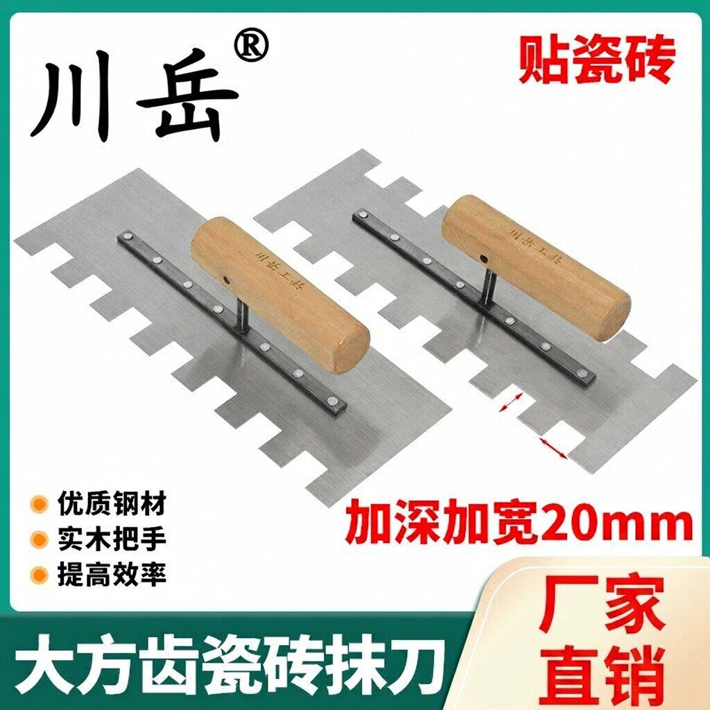 瓷砖抹灰刀碳钢带齿抹泥刀大方齿锯齿抹子贴瓷砖瓦工工具抹泥板