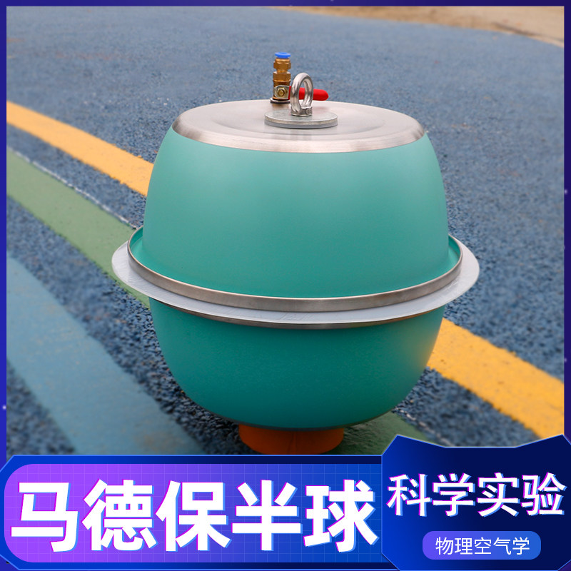 大气压大号直径马德堡半球教学仪器免抽气式科学实验制作发明器材
