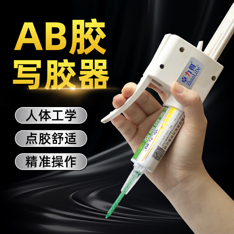 ab写胶器手动写胶器双组份AB胶枪50gAB胶专用施胶工具写胶器打胶