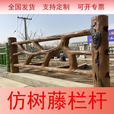 水泥仿树藤护栏仿树皮仿木栏杆仿竹栅栏混凝土景区公园河道围栏