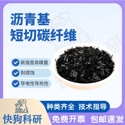 沥青基碳纤维粉台丽pitc