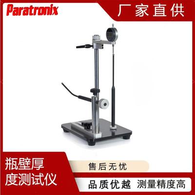 GB4454玻璃瓶底厚度测试仪QB/T2142饮料瓶壁厚底厚测厚仪