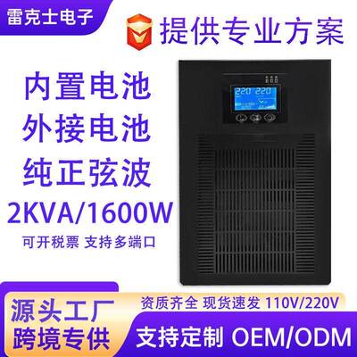 ups不间断电源c2k2kva1600w纯正弦波输出ups电源在线互动式可出口