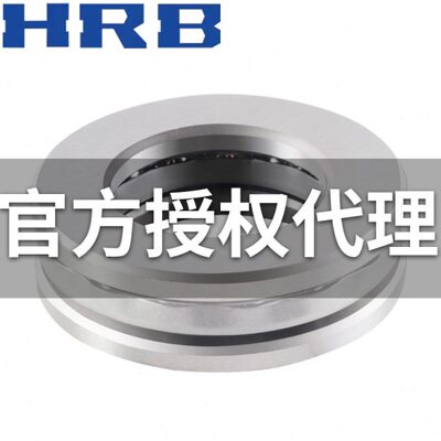 HRB/哈尔滨轴承 51230 51232 51234 51236 51238 51240哈轴授权