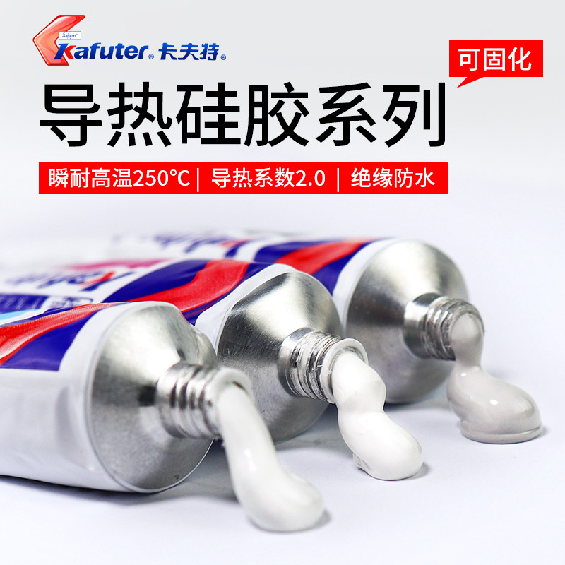 卡夫特K5202导热硅胶灰色耐高温可固化绝缘防水硅酮导热胶5203白