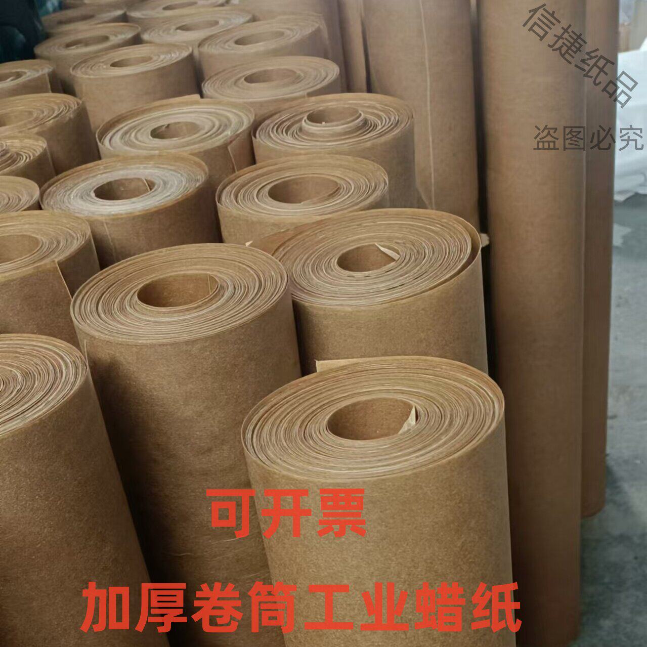 工业包装纸卷筒加厚蜡纸 金属轴承机器零件防潮防锈纸包邮
