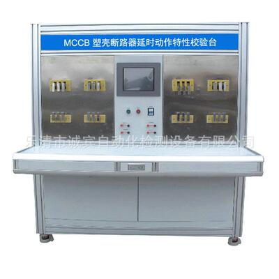 厂家推荐MCCB塑壳断路器校验台断路器延时校验台