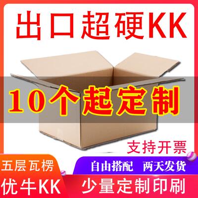 航空出口五层牛卡KK瓦楞纸箱定制少量定做扁平半高长方形物流打包