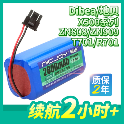 适用地贝扫地机g器人X500升级款/ZN808/ZN909/T701/R701锂电池