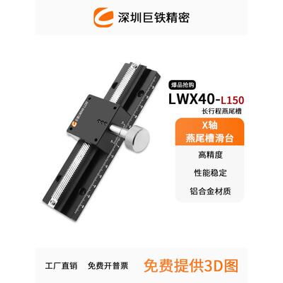 X轴燕尾槽滑台LWX40/25/60-100长行程齿条型手动位移精密微调平台