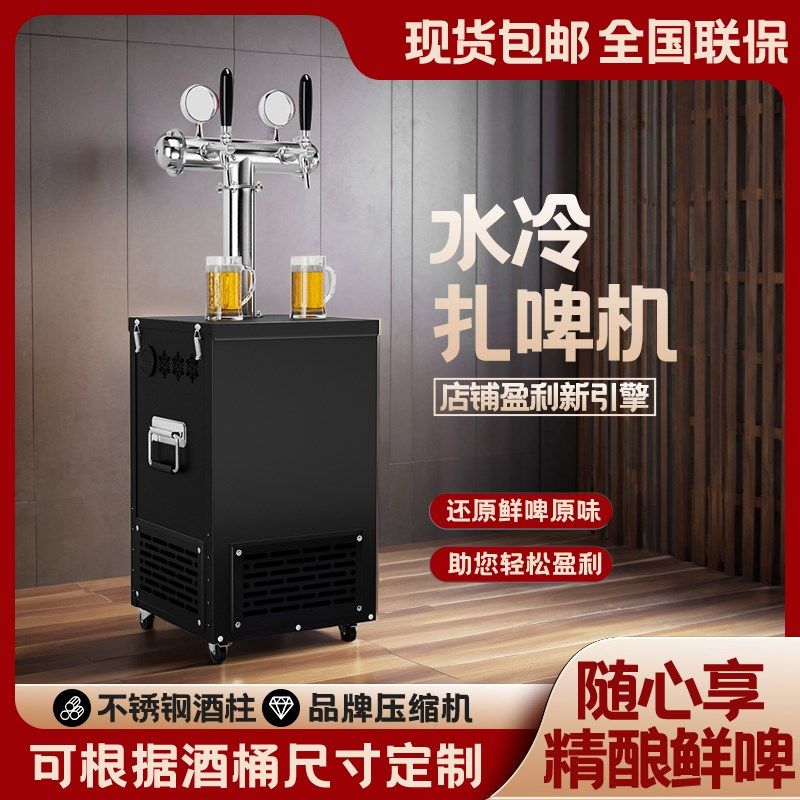 啤酒机水冷扎啤机冷藏制冷机商用全自动精酿啤酒设备酒吧生啤机