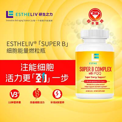 ESTHELIV研生之力营养维生素b族