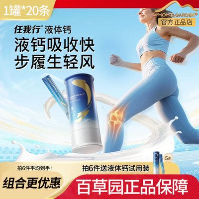 任我行液体钙百草园成人中老年人