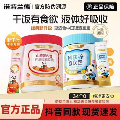 诺特兰德液体柠檬酸钙铁锌儿童