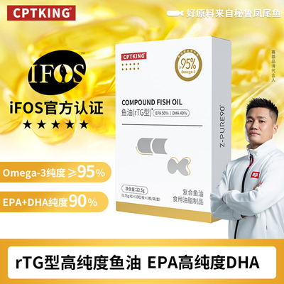 cptking赛霸鱼油EPA高纯度rtg