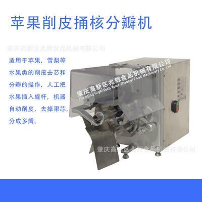 厂家生产苹果削皮捅去核切机多功能削苹果去核MAGA-102机瓣梨子皮
