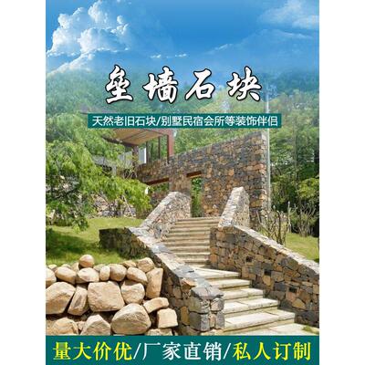景墙石块垒墙石天然花岗岩方形砌墙石块花坛围边挡土石驳岸护坡石
