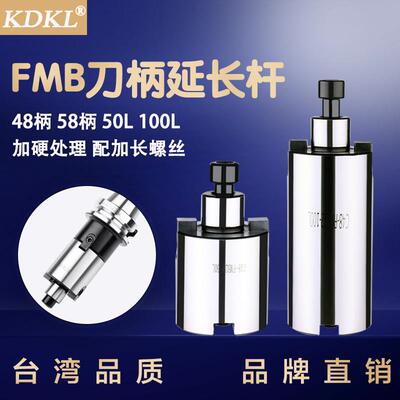 FMB22接杆刀柄延长杆面铣刀柄加长杆CNC加工中心飞刀FMB27 32 40