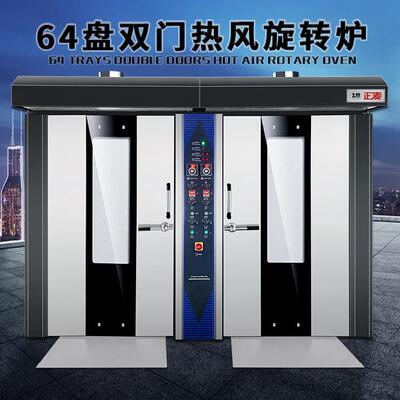正麦门柴油旋转炉64盘热风循环旋转烤蛋糕披双萨商用燃炉气烤WJJ