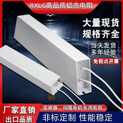 RXLG铝壳煞车制动电阻100W300W500W800W1000W1500W2000W5000W