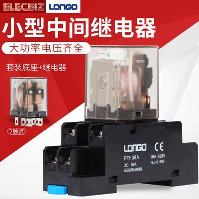 乐工LONGO LY2C小型中间继电器12V/24V/220V交流大8脚 HH62PL 10A