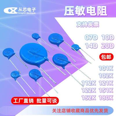 07D/10D/14D/20D压敏电阻101K102K121K122K151K152K180K/18V1000V