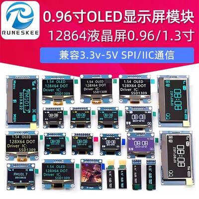 0.96寸OLED显示屏模块1.3寸12864液晶屏4/6/7针IIC/SPI SSD1306