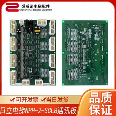 日立大B板电梯轿顶NPH 2 SCLB V12V1.0V11轿厢通讯板14501196配件