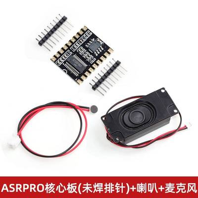 ASRPRO语音识别模块 AI离线 线语音开 发板 天问自学习模块超LD20