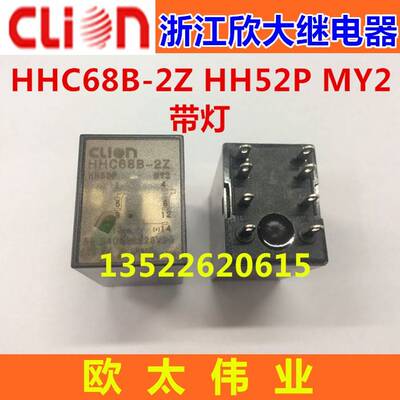 clion欣大带灯继电器HHC68B-2Z HH52P DC12V DC24V AC220V AC24V