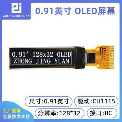 0.91寸12832oled显示屏12832液晶屏iic ch1115驱动新款 IIC LCD