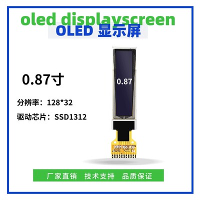 0.87寸OLED显示屏 128*32点阵 IIC接口 SSD1312驱动 14PIN