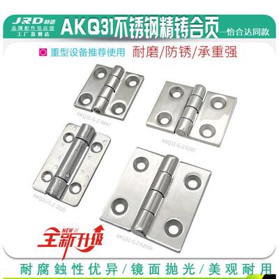 AKQ31-G-Z-2020/4847/6247/6263A不锈钢加厚合页机柜门重型铰链