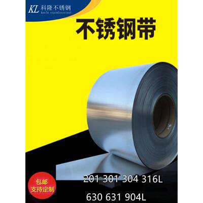 进口17-7PH不锈钢薄片沉淀硬化不锈钢SUS631钢带精密分条激光切割