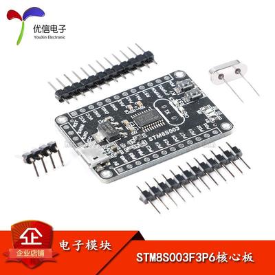 STM8开发板 小系统板 核心板STM8S003F3P6 系统板 STM8S003