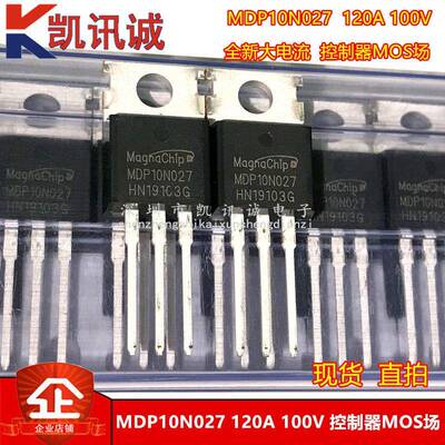 MDP10N027 全新大电流 120A 100V 控制器MOS场效应管N沟道 TO-220
