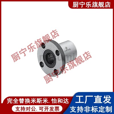 圆法兰直线轴承LMF6 8 10 12 16 20 25 30 35 40 50 60 80 100UU