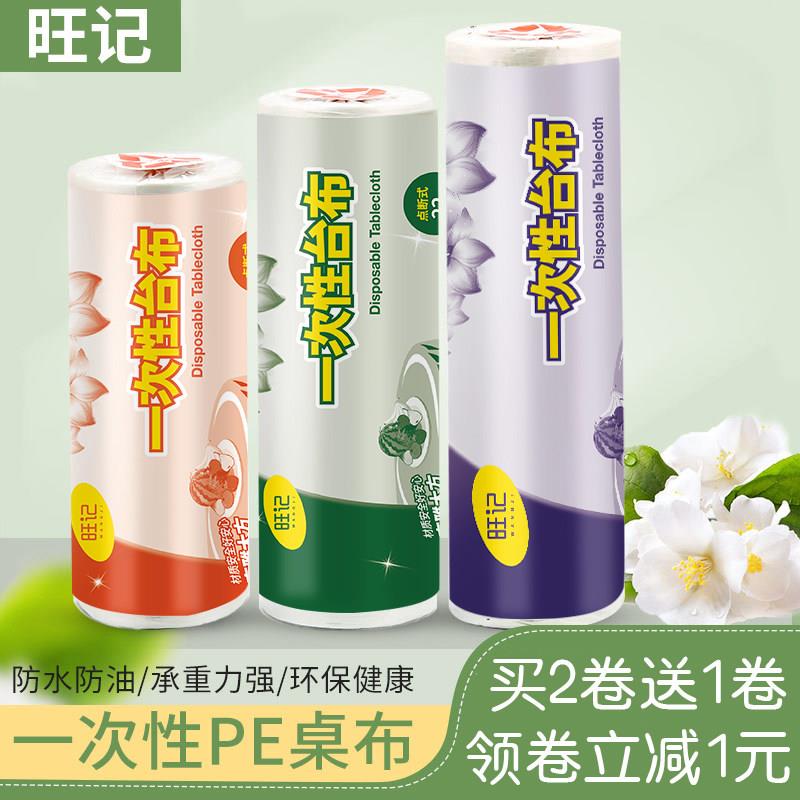 一次性桌布塑料薄膜透明小餐布家用加厚防水商用圆桌长方形正台布