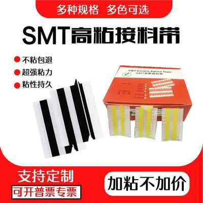 smt双面接料带高粘胶带8